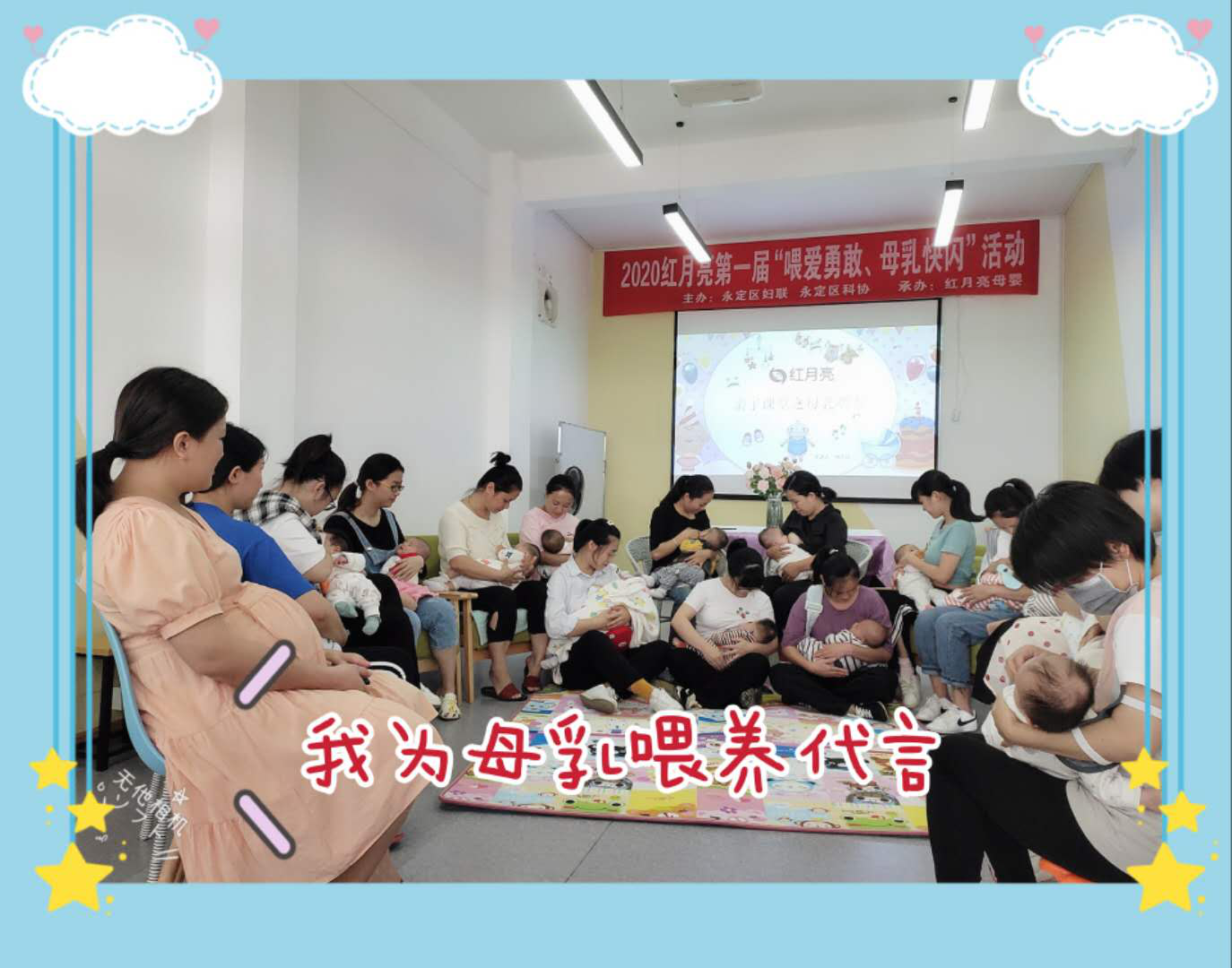 区科协举办 喂爱勇敢，母乳快闪”活动 部门动态 永定新闻网